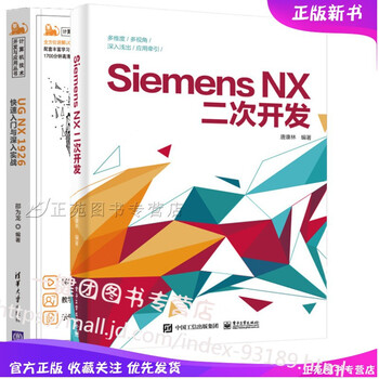 Siemens NX二次开发 唐康林+UG NX 1926快速入门与深入实战 编译器选择对话框设计编