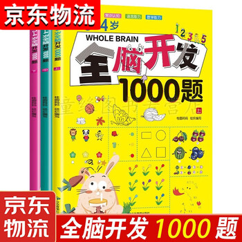 正版 2-3-4-5-6岁全脑开发1000题幼儿益智书籍儿童思维训练书宝宝左右脑开发婴幼儿早教书籍 3-4岁全脑开发1000题