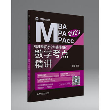 数学考点精讲 2023 董璞 编 书籍