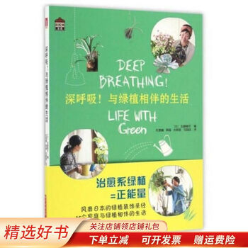深呼吸！与绿植相伴的生活