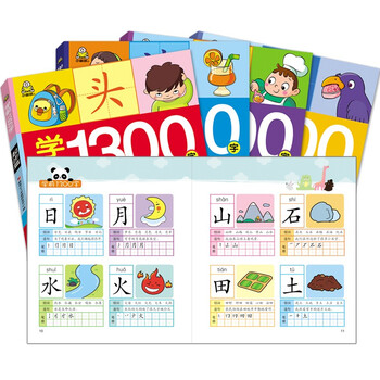 学前1300字 学前识字 套装4册