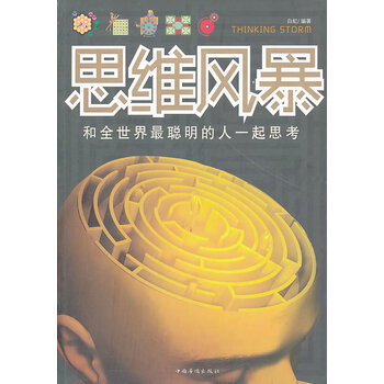 思维风暴