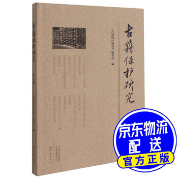 古籍保护研究（第七辑）