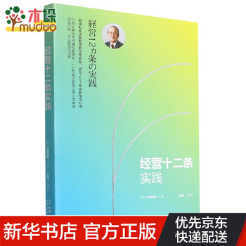 经营十二条实践