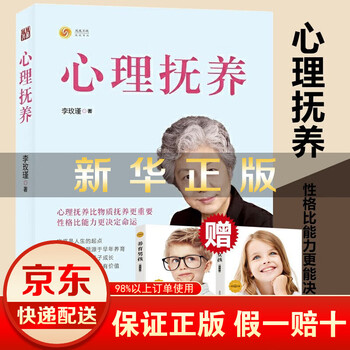 心理抚养李玫瑾幽微的人性育儿心理学书籍你就是孩子好的玩具正面管教父母的语言养育男孩女孩等【套装自选】 心理抚养+养育男孩+养育女孩【3册】