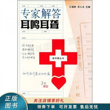 专家解答耳鸣耳聋
