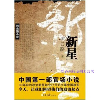 新星柯云路 9787511512130