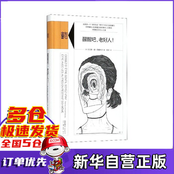 醒醒吧老好人(精)