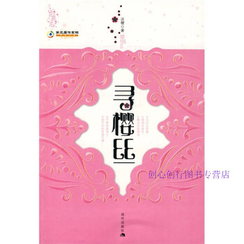 寻樱丝 淡樱