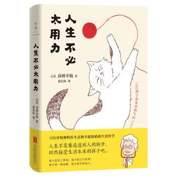 人生不必太用力9787559655448