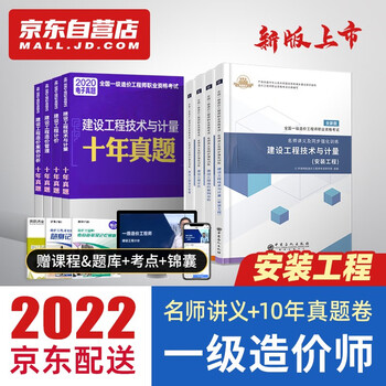 一级造价师教材2022 一级造价工程师教材一造安装工程名师讲义及同步强化训练 全套4本造价工程师环球网校