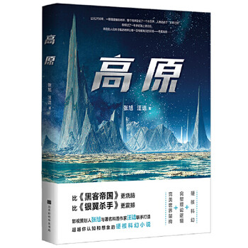[正版图书] 高原 张旭汪诘 北京时代华文书局 9787569941777