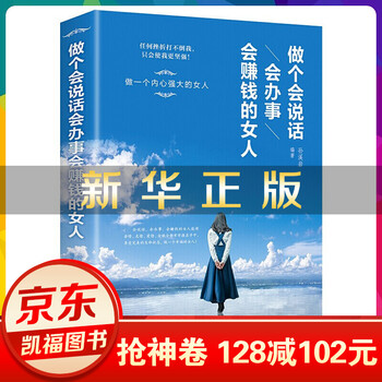 做个会说话会办事会赚钱的女人正版 提高情商礼仪女性口才训练说话技巧的书 女人社交礼仪说话【神劵专区】