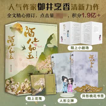 陌上人如玉（全2册）