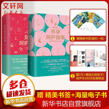 怀孕呵护指南 六层楼先生 孕期孕妇备孕书籍大全 十月怀胎产后修复胎教书籍 育儿百科给准妈妈贴心的怀孕指南分娩准爸爸 正版 怀孕呵护指南+女生呵护指南
