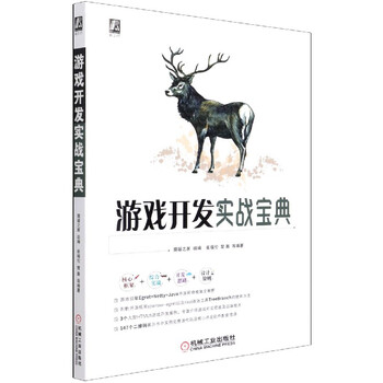 游戏开发实战宝典