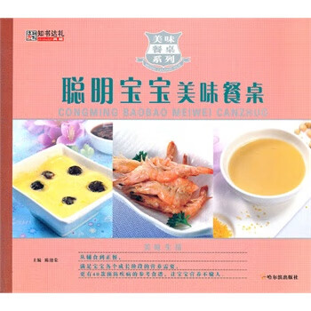 聪明宝宝美味餐桌【正版图书】