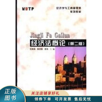 经济法概论