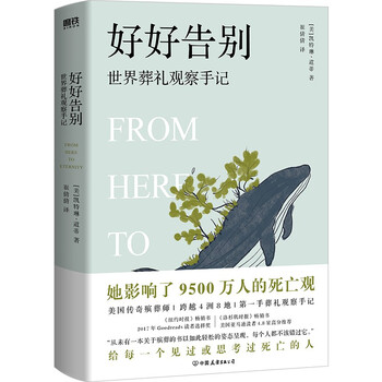 好好告别：世界葬礼观察手记