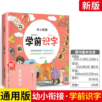 荣恒教育幼小衔接 学前识字 .