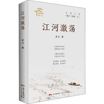 江河激荡丞卫