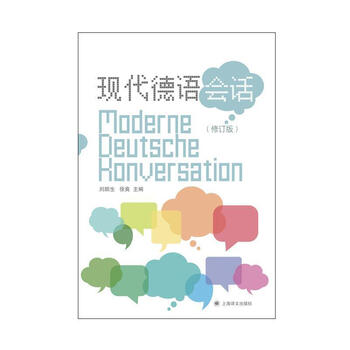 现代德语会话(修订版)外语学习德语口语图书
