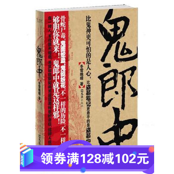 正版书籍 （长篇小说） 鬼郎中 冬雪晚晴　著