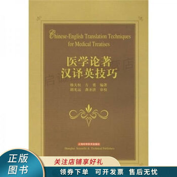 医学论著汉译英技巧 杨天权
