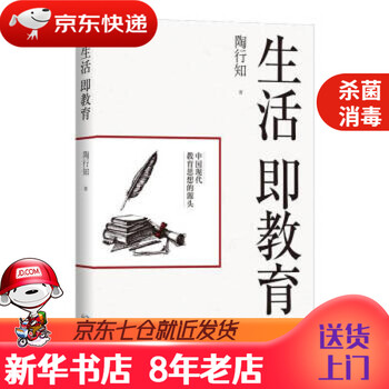 【新华书店 正版书籍】生活即教育大教育书系陶行知著 正版图书绘本