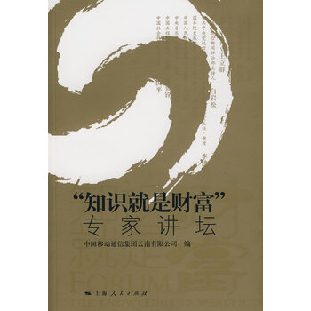 “知识就是财富”专家讲坛【正版图书】