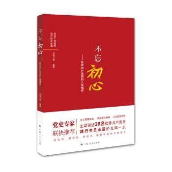 不忘初心—共产党员的入党情怀 刘绍卫