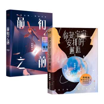 s你是宇宙安排的邂逅 初之前  张皓宸 短篇故事集 手绘制全书插画 短篇小说 果麦文化