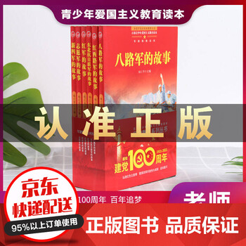 建党100周年丛书：军旗飘飘系列（全6册）百部青少年爱国主义教育读本 中国儿童文学