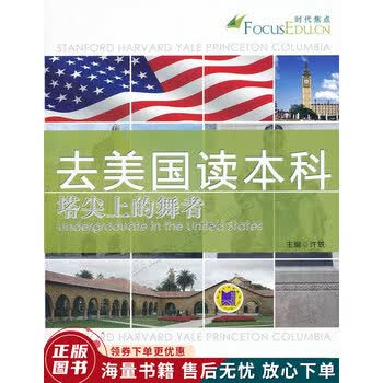 去美国读本科