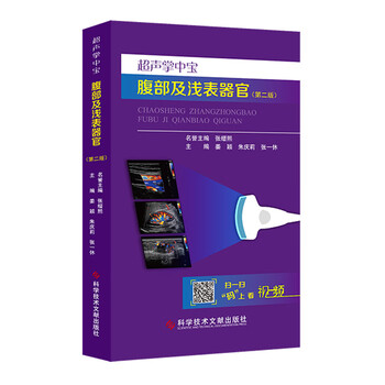腹部及浅表器官（第二版）
