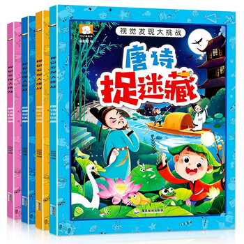专注力训练游戏书全套 最强大脑 记忆力智力开发迷宫书观察力逻辑思维训练培养书籍 3-4-5-6岁儿童启蒙益智早教书 视觉发现大挑战4册