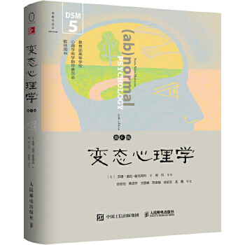 心理学(第6版，DSM-5更新版)【正版图书】