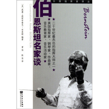 伯恩名家谈