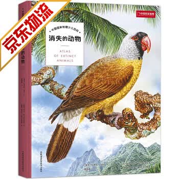 【系列自选】科普百科书籍 消失的动物
