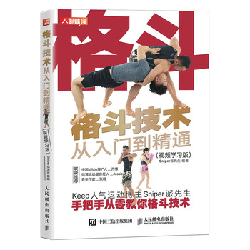 格斗技术从入门到*通视频学习版 综合格斗书籍