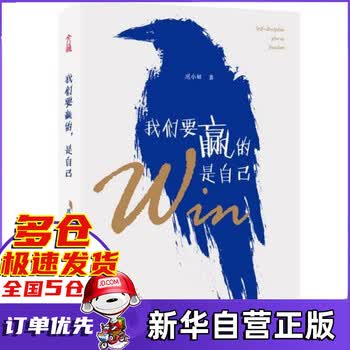 我们要赢的是自己