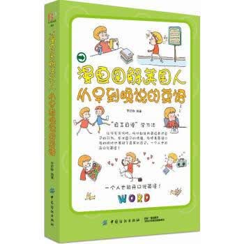 漫画图解美国人从早到晚说的英语 李舒静