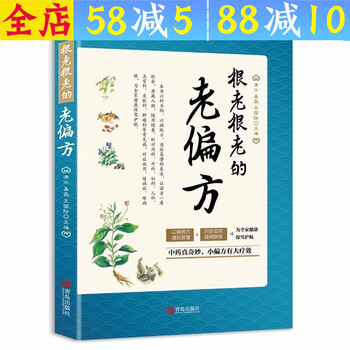 【包邮】 很老很老的老偏方 名老中医疑难病偏方中药大全书