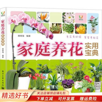 家庭养花实用宝典