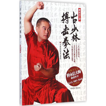 古少林搏击拳法 潘霜喜
