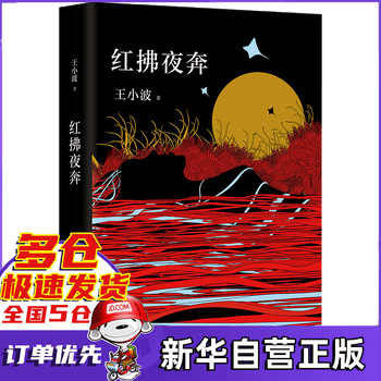 红拂夜奔(精)