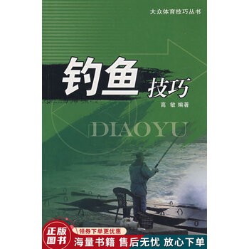 钓鱼技巧