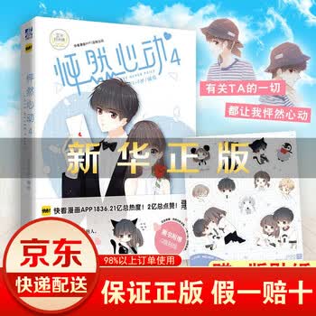 怦然心动漫画全套4册 怦然心动4321 kid岁著快看漫画 爱情言情人气校园卡通动漫书籍 怦然心动4