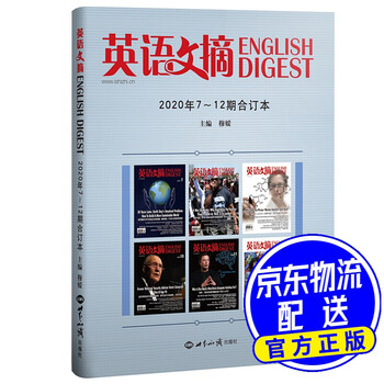 英语文摘2020年7-12合订本