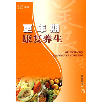 更年期康复养生【正版图书】